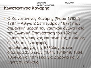 οι αγωνεσ του καναρι | PDF