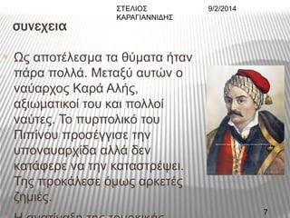 οι αγωνεσ του καναρι | PPT