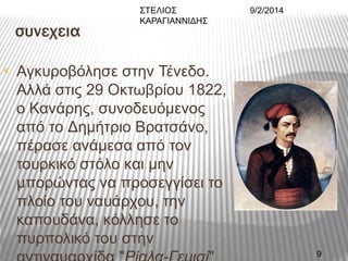 οι αγωνεσ του καναρι | PPT