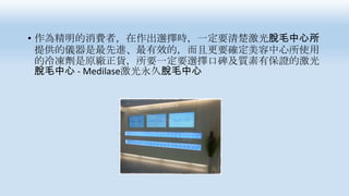 激光脫毛 - medilase | PPT