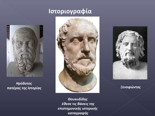 Ο ΠΟΛΙΤΙΣΜΟΣ ΣΤΗ ΚΛΑΣΣΙΚΗ ΕΠΟΧΗ | PPT