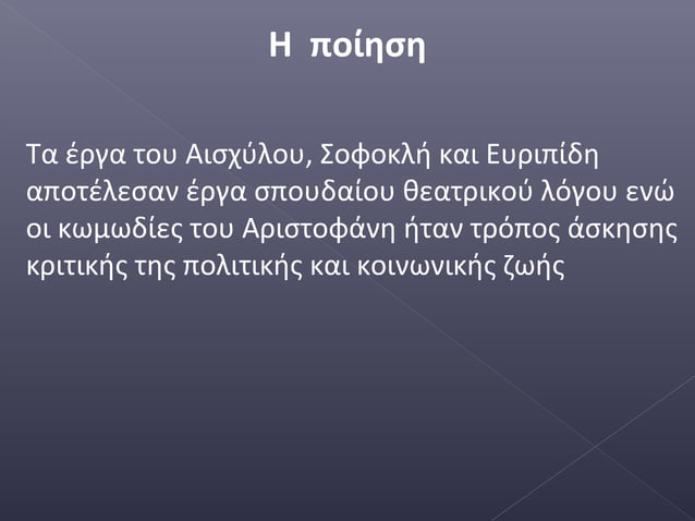 Ο ΠΟΛΙΤΙΣΜΟΣ ΣΤΗ ΚΛΑΣΣΙΚΗ ΕΠΟΧΗ | PPT
