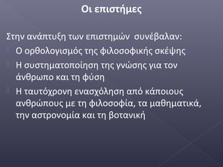 Ο ΠΟΛΙΤΙΣΜΟΣ ΣΤΗ ΚΛΑΣΣΙΚΗ ΕΠΟΧΗ | PPT