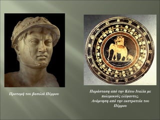 ΤΑ ΒΑΣΙΛΕΙΑ ΤΟΥ ΕΛΛΑΔΙΚΟΥ ΧΩΡΟΥ | PPT