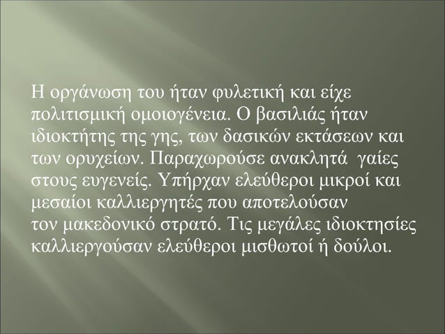 ΤΑ ΒΑΣΙΛΕΙΑ ΤΟΥ ΕΛΛΑΔΙΚΟΥ ΧΩΡΟΥ | PPT