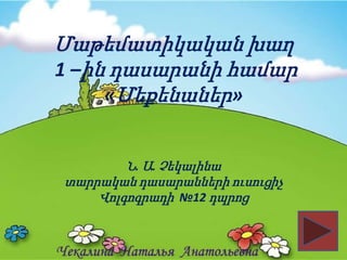 մեքենաներ | PPTX