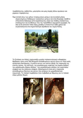 Κιλκίς πλεονεκτηματα τουρισμος. | DOC