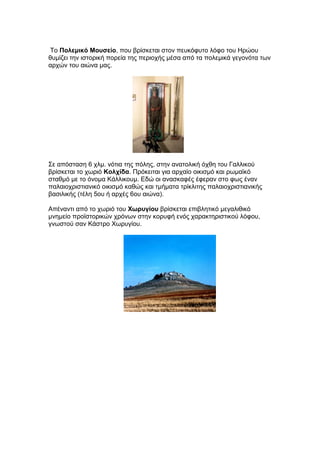 Κιλκίς πλεονεκτηματα τουρισμος. | DOC