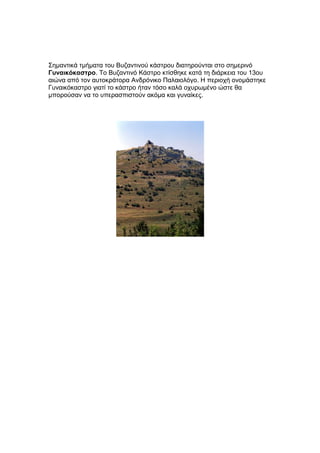 Κιλκίς πλεονεκτηματα τουρισμος. | DOC