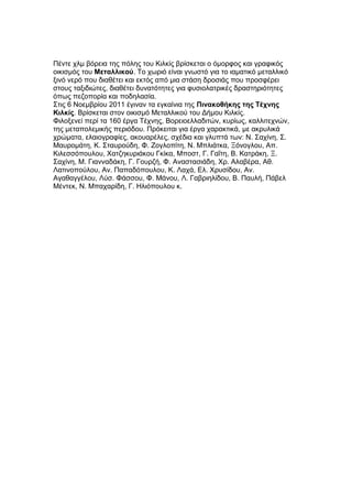 Κιλκίς πλεονεκτηματα τουρισμος. | DOC