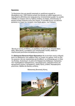 Κιλκίς πλεονεκτηματα τουρισμος. | DOC