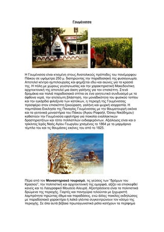 Κιλκίς πλεονεκτηματα τουρισμος. | DOC