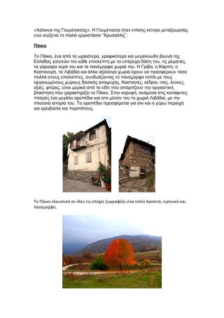 Κιλκίς πλεονεκτηματα τουρισμος. | DOC