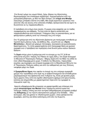 Κιλκίς πλεονεκτηματα τουρισμος. | DOC