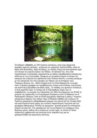 Κιλκίς πλεονεκτηματα τουρισμος. | DOC