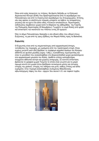 Κιλκίς πλεονεκτηματα τουρισμος. | DOC