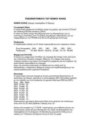 Κιλκίς πλεονεκτηματα τουρισμος. | DOC