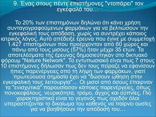 τι είναι το ντόπινγκ και ποιους αφορά | PPT