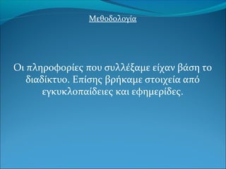 τι είναι το ντόπινγκ και ποιους αφορά | PPT