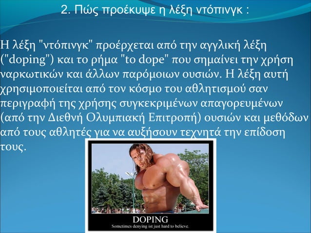τι είναι το ντόπινγκ και ποιους αφορά | PPT