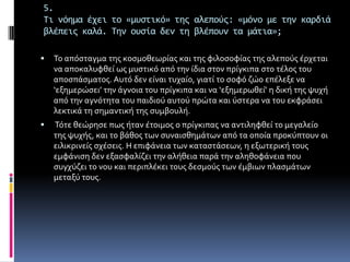 O μικρος πριγκιπας και η αλεπου | PPTX