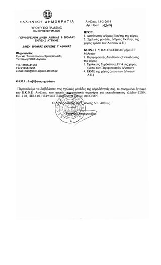 διαβιβαση εγγραφου | PDF