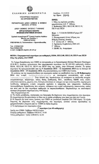 διαβιβαση εγγραφου | PDF