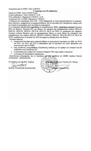 διαβιβαση εγγραφου | PDF