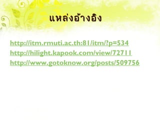 โครงงานคอมพิวเตอร์สื่อการสอน เรื่อง ดอกไม้ประจำชาติในอาเซียน | POT