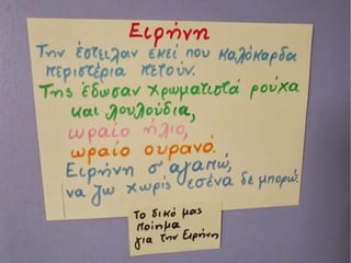 πολεμος και ειρηνη | PPT