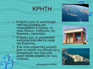 ΓΕΩΓΡΑΦΙΑ ΚΕΦ. 24 Η ΘΕΣΗ ΤΗΣ ΕΥΡΩΠΗΣ - | PPT