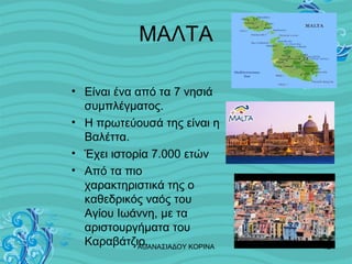 ΓΕΩΓΡΑΦΙΑ ΚΕΦ. 24 Η ΘΕΣΗ ΤΗΣ ΕΥΡΩΠΗΣ - | PPT