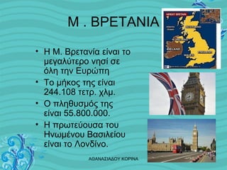ΓΕΩΓΡΑΦΙΑ ΚΕΦ. 24 Η ΘΕΣΗ ΤΗΣ ΕΥΡΩΠΗΣ - | PPT