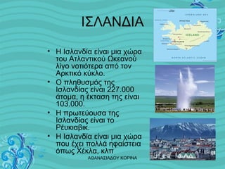 ΓΕΩΓΡΑΦΙΑ ΚΕΦ. 24 Η ΘΕΣΗ ΤΗΣ ΕΥΡΩΠΗΣ - | PPT