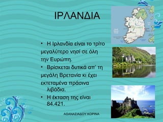 ΓΕΩΓΡΑΦΙΑ ΚΕΦ. 24 Η ΘΕΣΗ ΤΗΣ ΕΥΡΩΠΗΣ - | PPT
