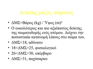 δια βιου ασκηση | PPT