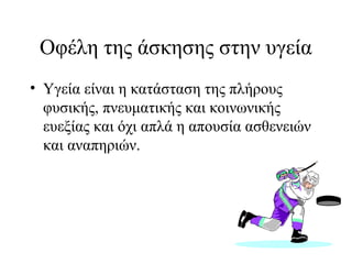 δια βιου ασκηση | PPT | Free Download