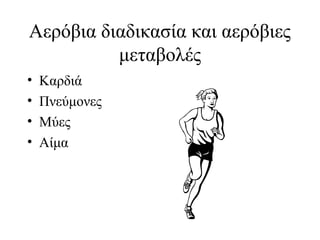δια βιου ασκηση | PPT | Free Download