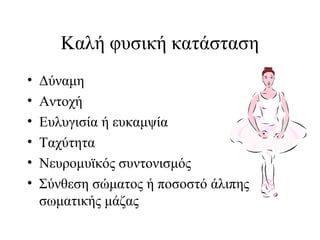δια βιου ασκηση | PPT | Free Download