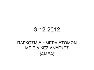 αμεα | PPT