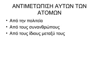 αμεα | PPT