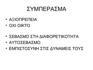 αμεα | PPT