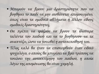 κοινωνικη απομωνοση | PPT