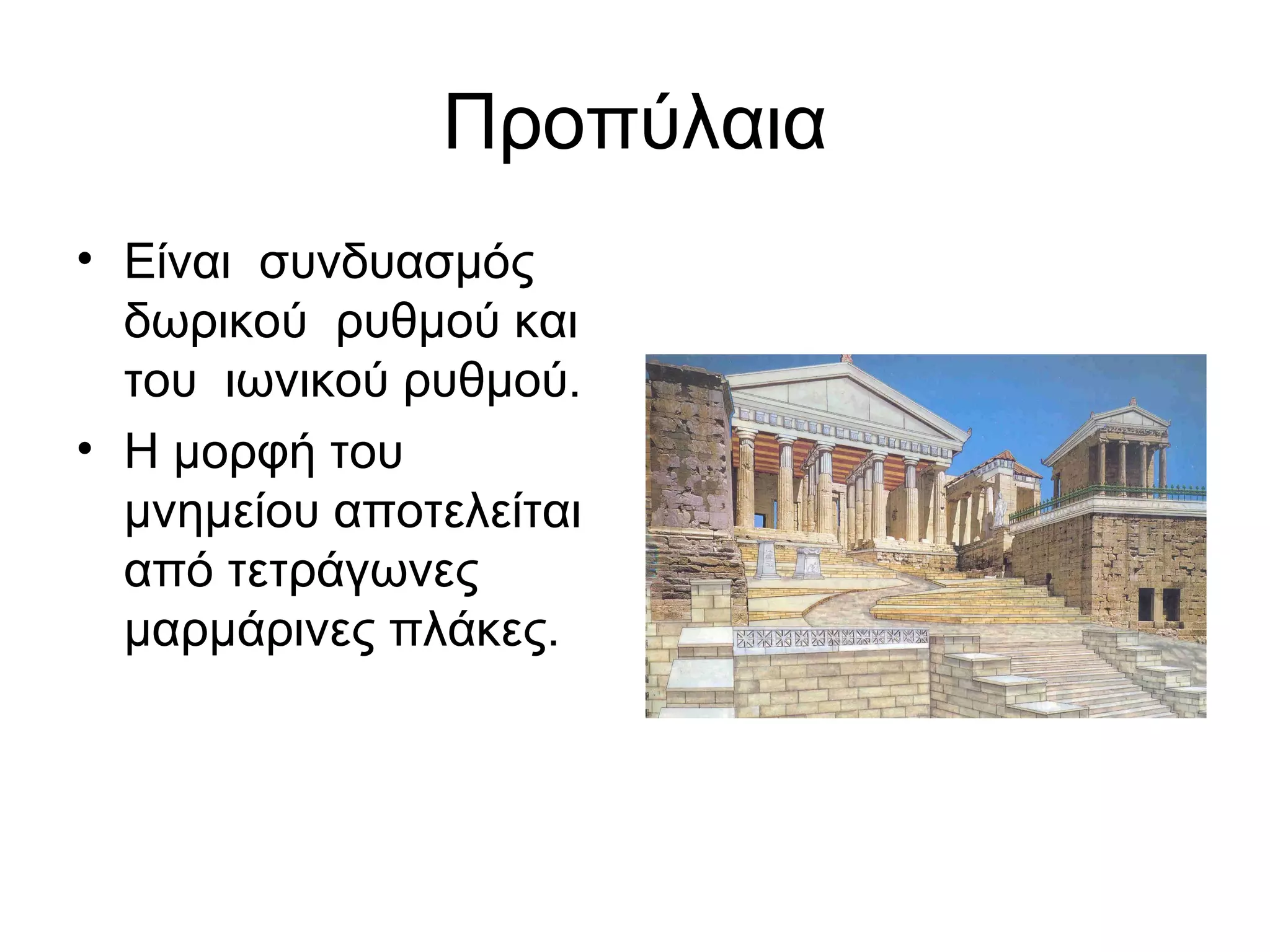 propylaia | PPT
