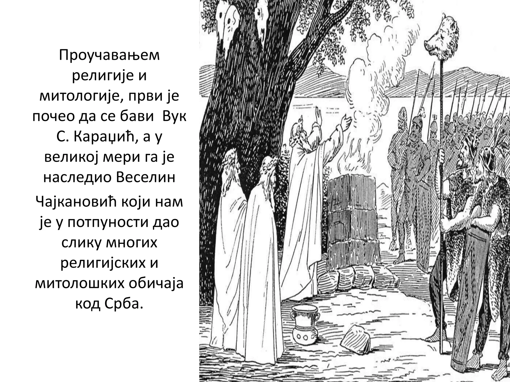 Stara religija i mitologija starih Srba | PPTX