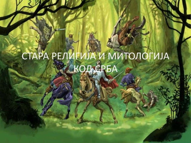 Stara religija i mitologija starih Srba | PPTX