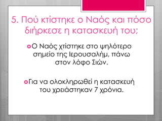 Σολομών | PPTX