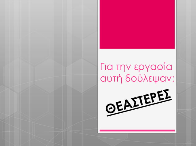 Σολομών | PPTX