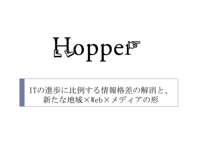 Hopper_事業計画 | PPT