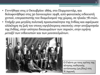 Μαχάτμα Γκάντι | PPT